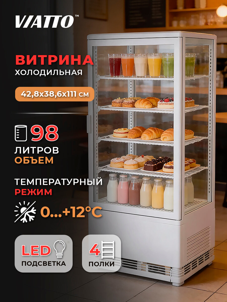 Холодильная витрина VIATTO VA-RT-98W. Холодильный шкаф. Холодильник для напитков