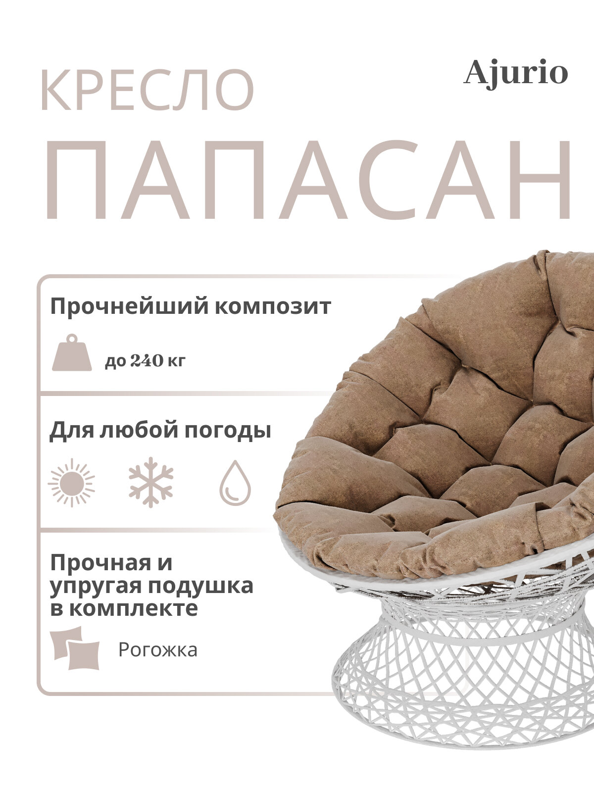 Кресло папасан садовое для дачи, улицы и отдыха на природе, кресло плетеное для балкона и лоджии