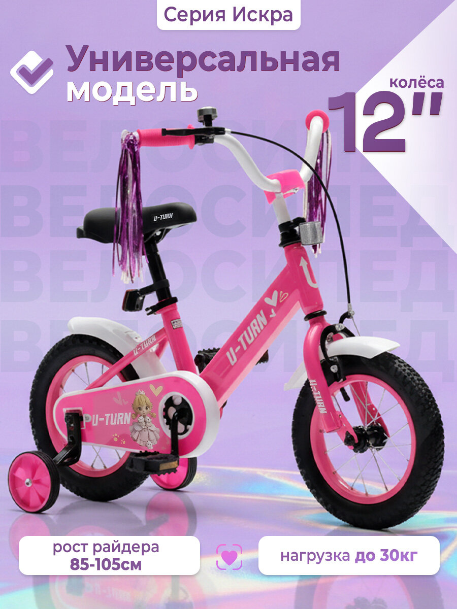 Велосипед детский двухколёсный + тренировочные колеса. Колёса 12 дюймов, розовый цвет (арт. ВЛ-2670)