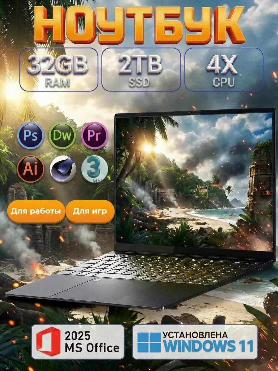 Ноутбук игровой 2026 N-Series, RAM 32GB, SSD 2048GB, IPS + Windows