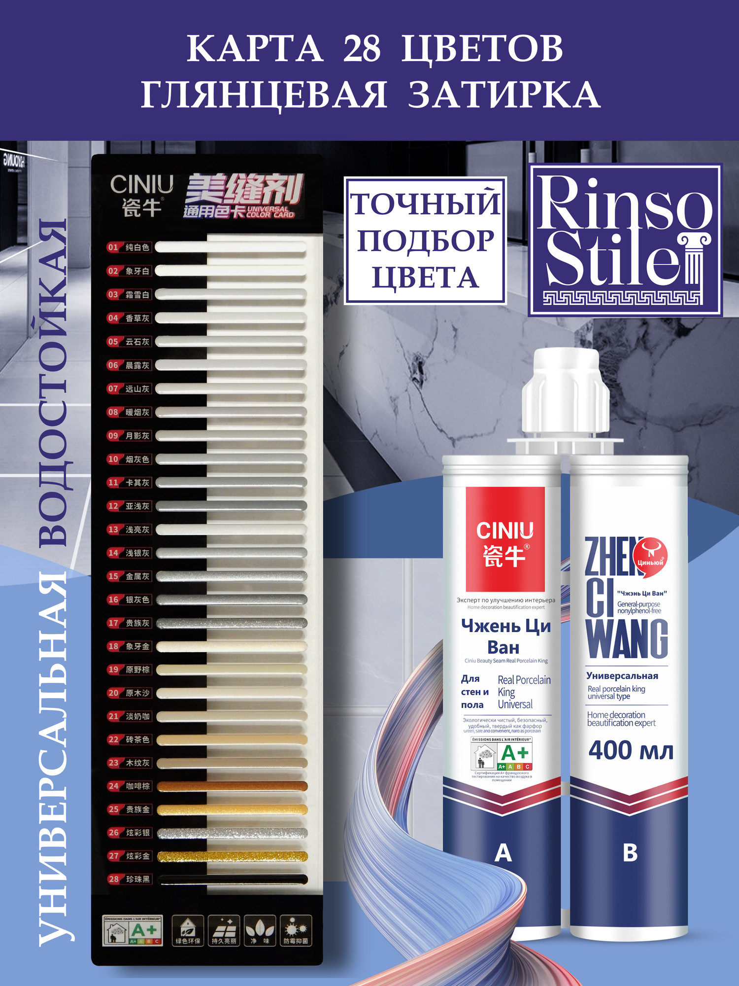 Карта 28 цветов, глянцевая, CINIU, для эпоксидной двухкомпонентной затирки