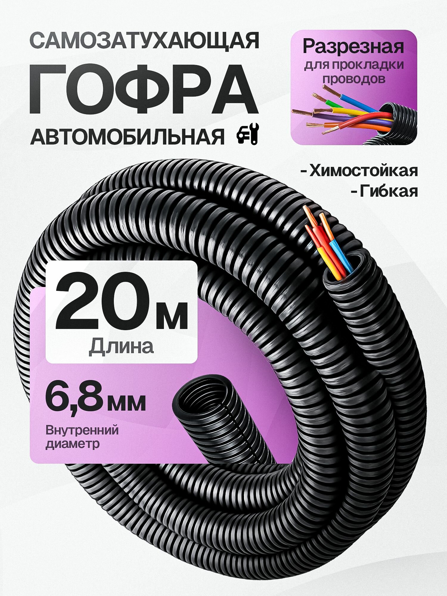 Гофра негорючая для проводки d 6,8 мм 20м