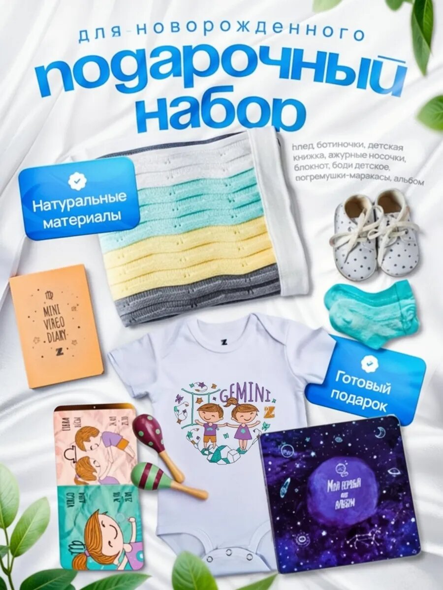 Подарочный набор для новорожденного на выписку из роддома близнецы 6-9мес