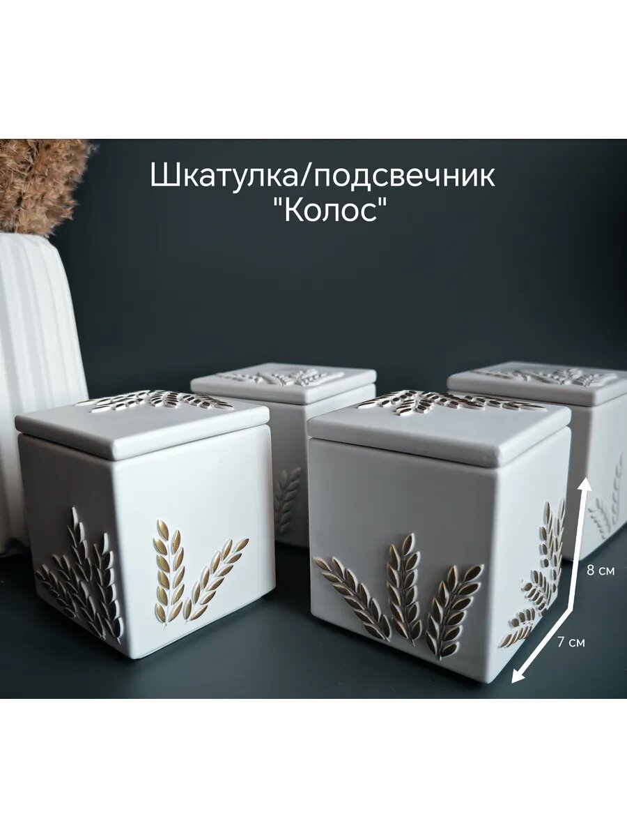 Шкатулка "Колос"
