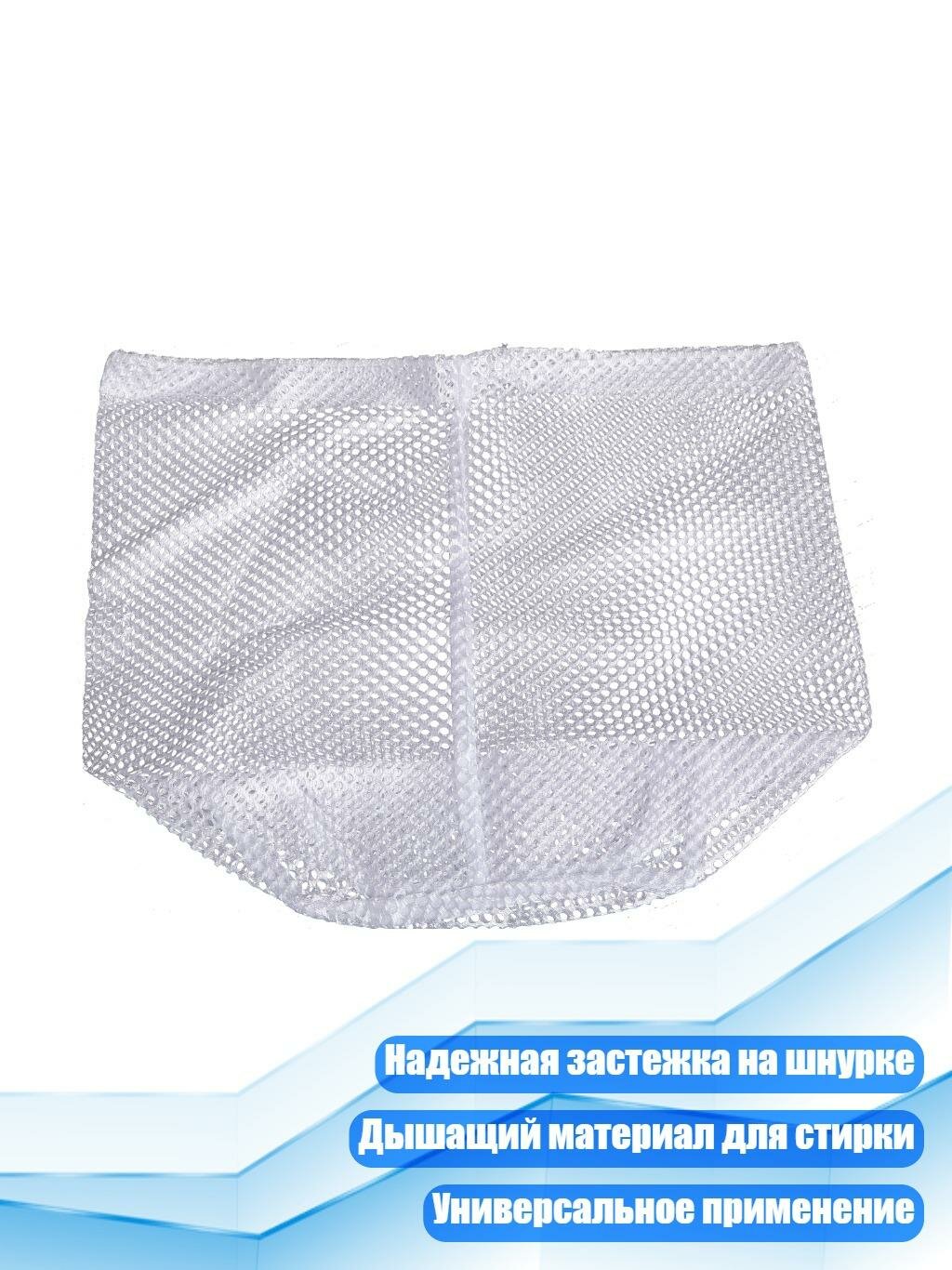 Сетчатый мешок для стирки с кулиской, 40x50 - Грубая сетка