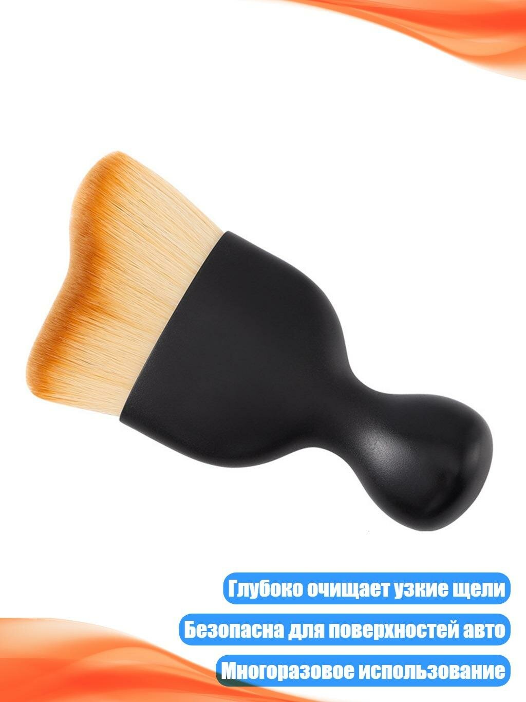 Щётка для чистки воздуховодов автомобиля