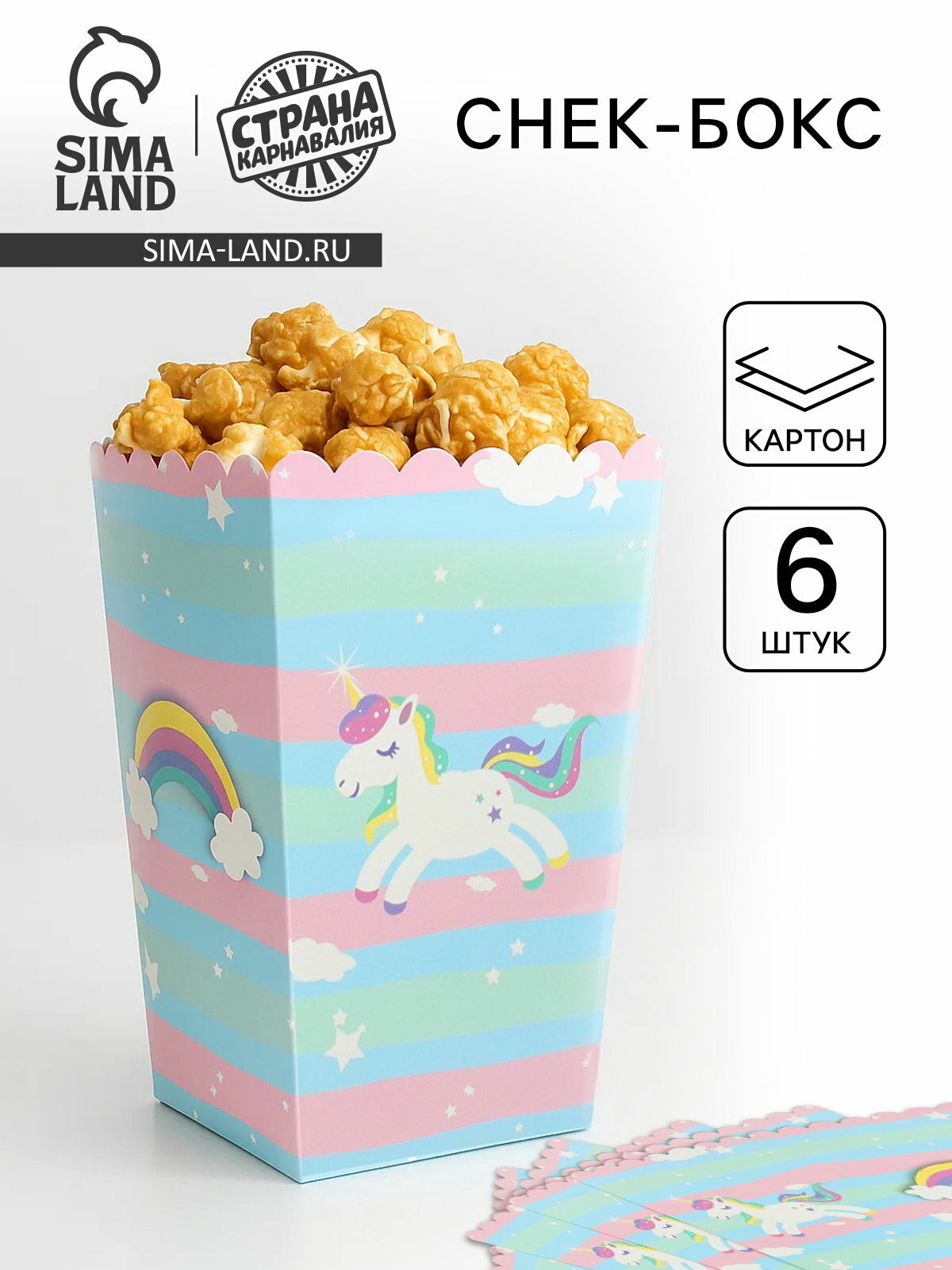 Снек-бокс "Единорог", набор 6 шт, цвет: голубой, тематика праздника: универсальная тематика