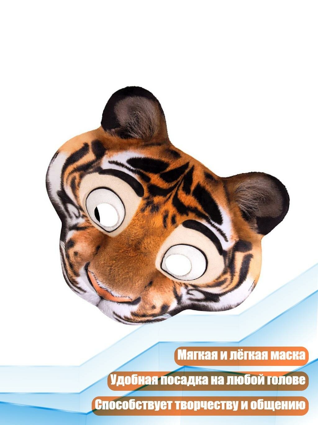 Детская маска-маскарад с животными, TG