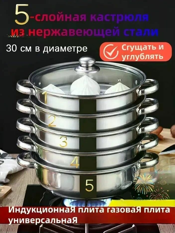 Мантоварка, Нержавеющая сталь, 5 яруса, 30 л