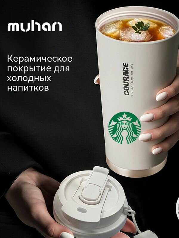 Термокружка Starbucks металлическая 500 мл утепленная портативная на дорогу