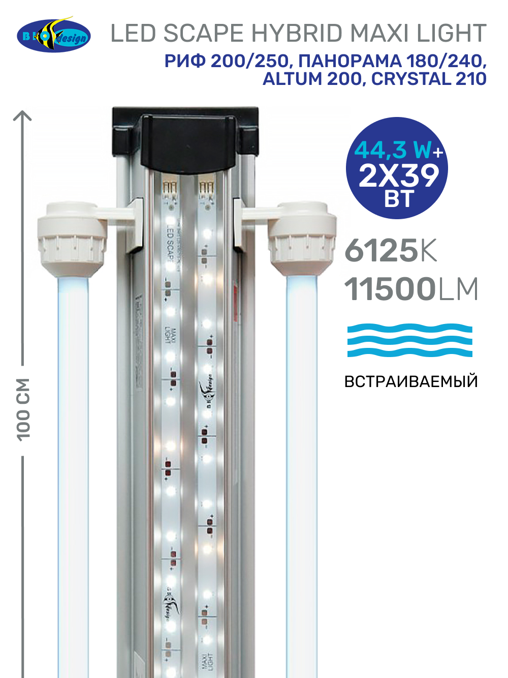 Светильник Biodesign "Hybrid Light", светодиодные SMD 2835, 11500 lum, IP65