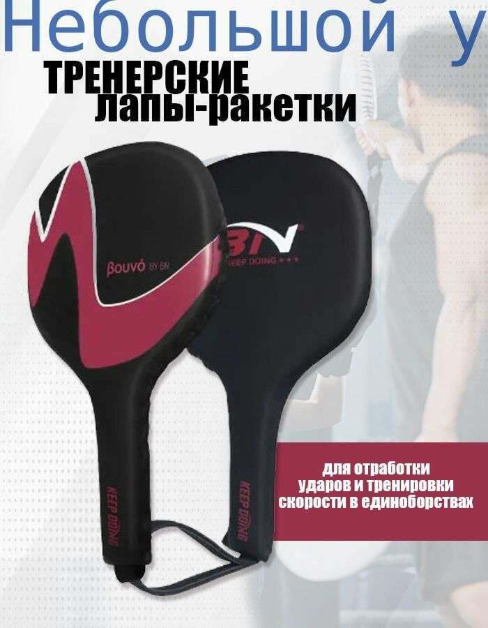 Лапы боксерские