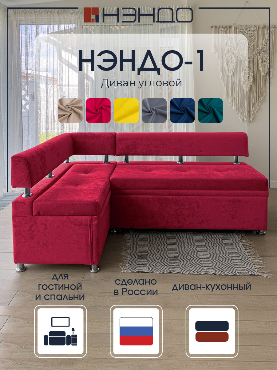 Кухонный диван "Нэндо-1" без спального места, 200x120x78 см "Нэндо", механизм Нераскладной, Vivaldi 36