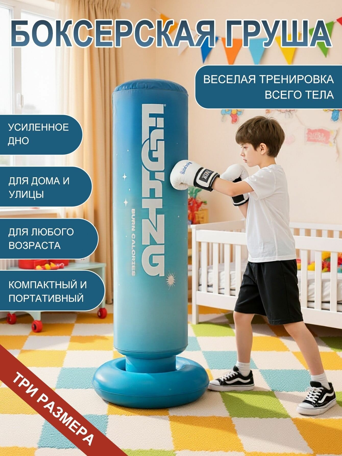 Боксерский мешок