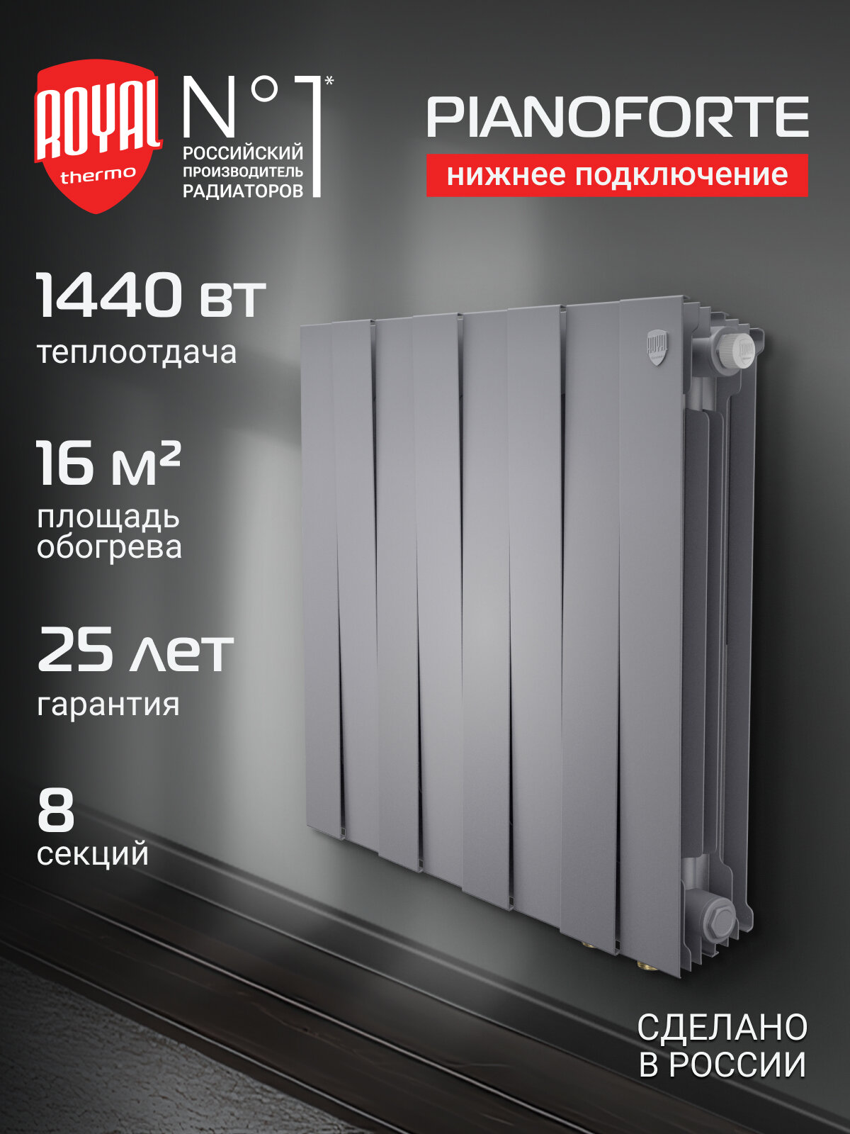 Радиатор Royal Thermo PianoForte 500 Silver Satin VDR80 - 8 секц.