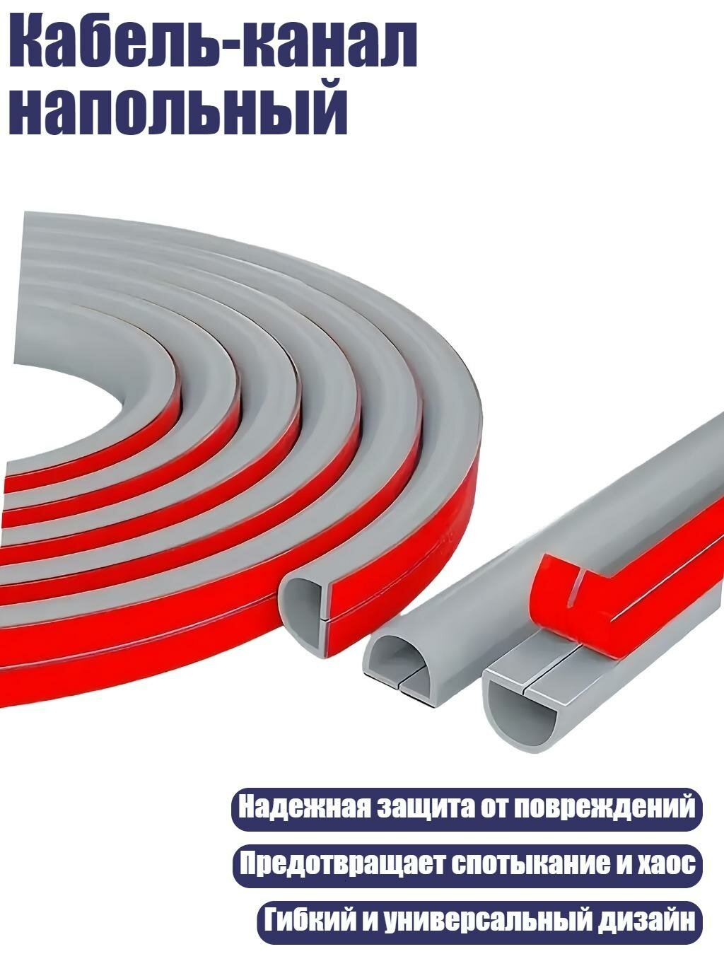 Кабель-канал напольный, Серый - На с