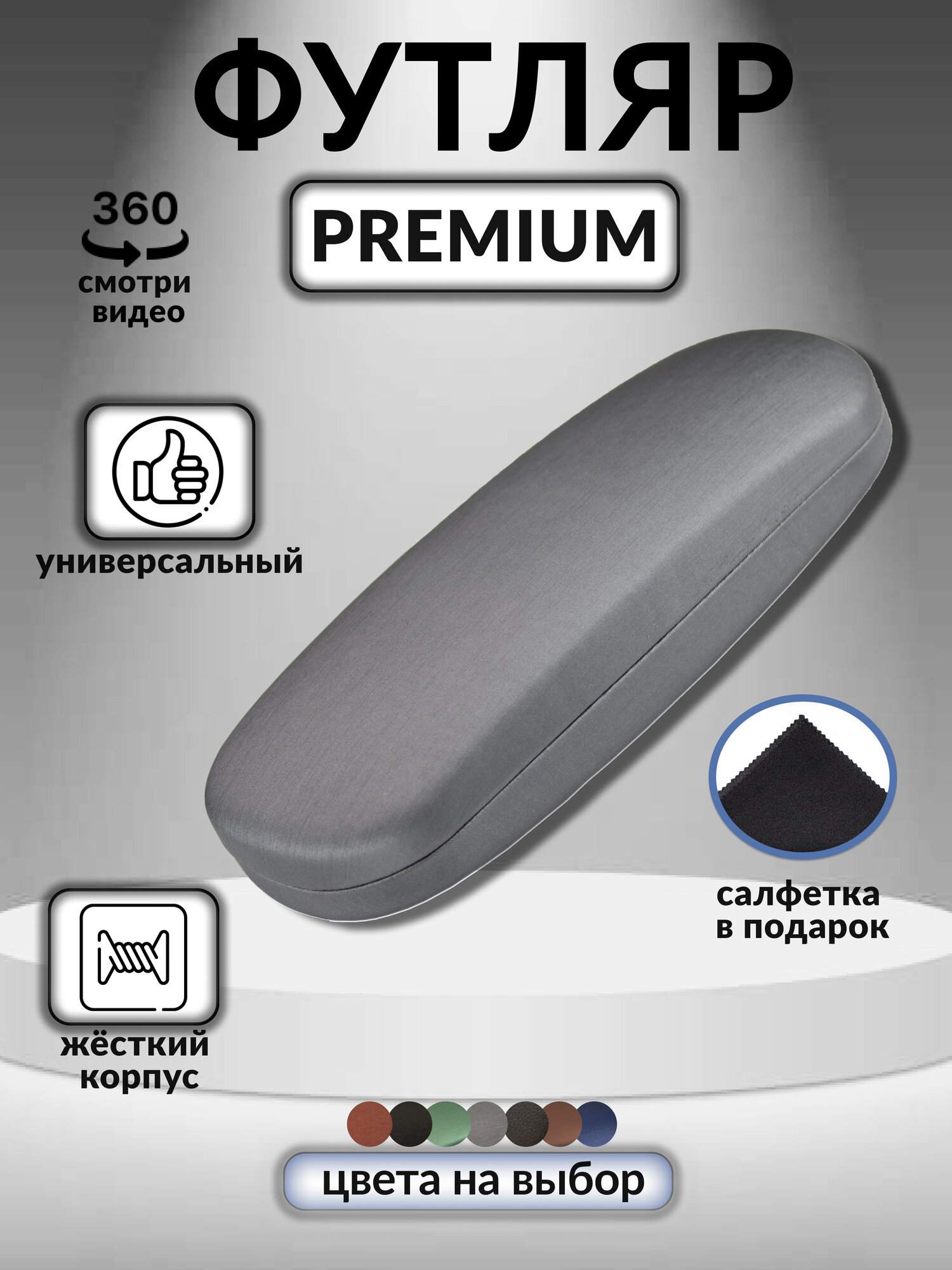 Футляр для очков