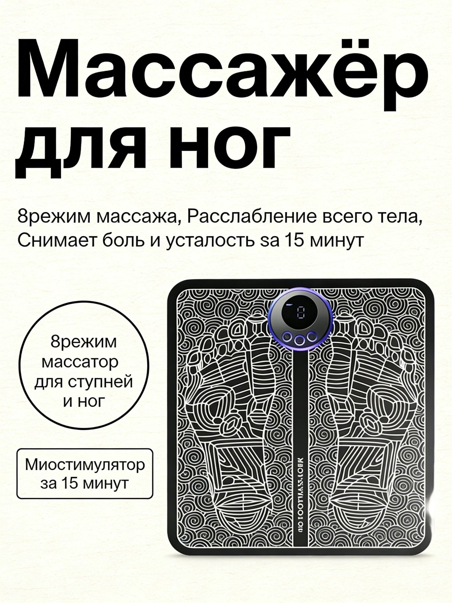 Массажный коврик миостимулятор для ног электрический, акупунктурный массажер для стоп