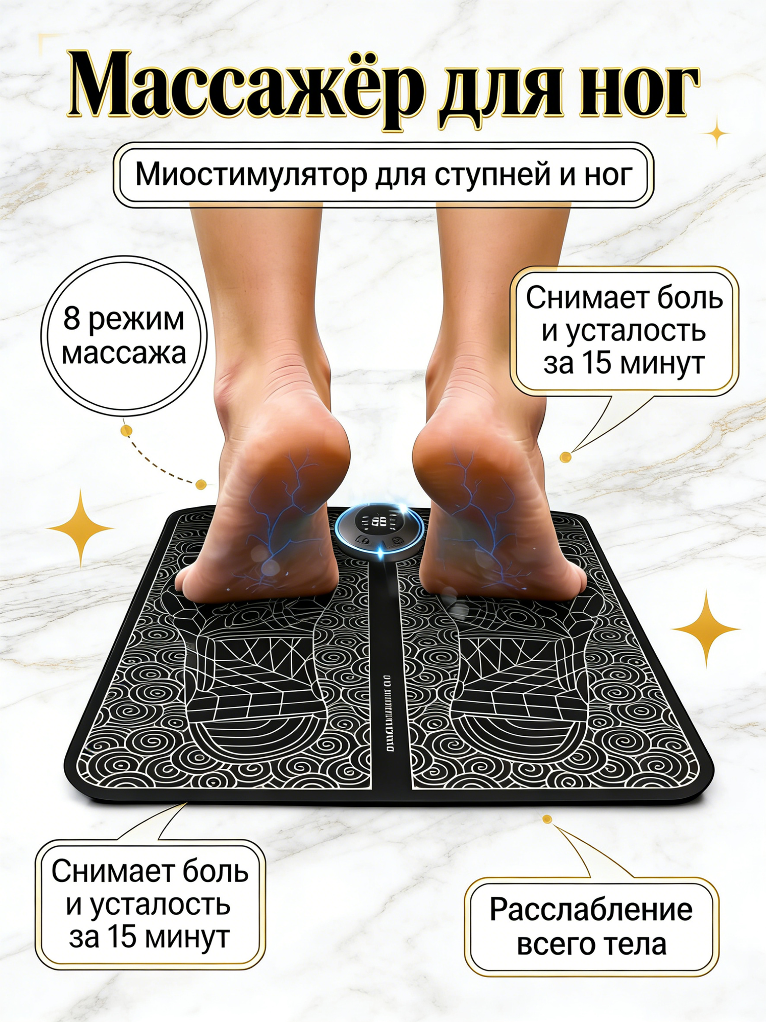 Массажный коврик миостимулятор для ног электрический, акупунктурный массажер для стоп