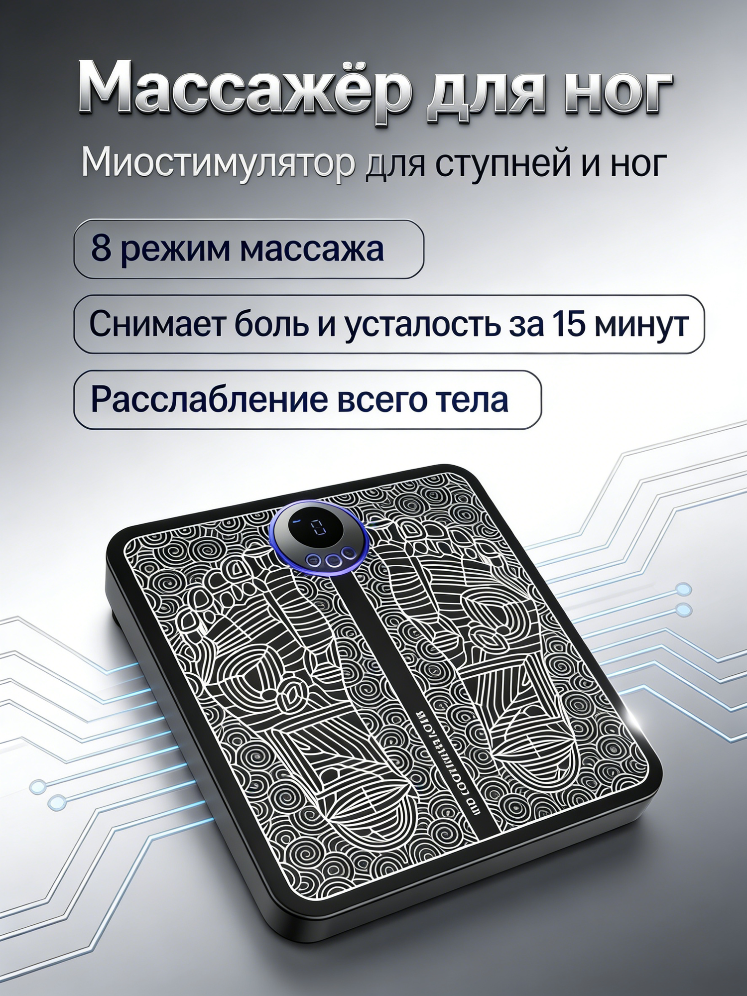 Массажный коврик миостимулятор для ног электрический, акупунктурный массажер для стоп