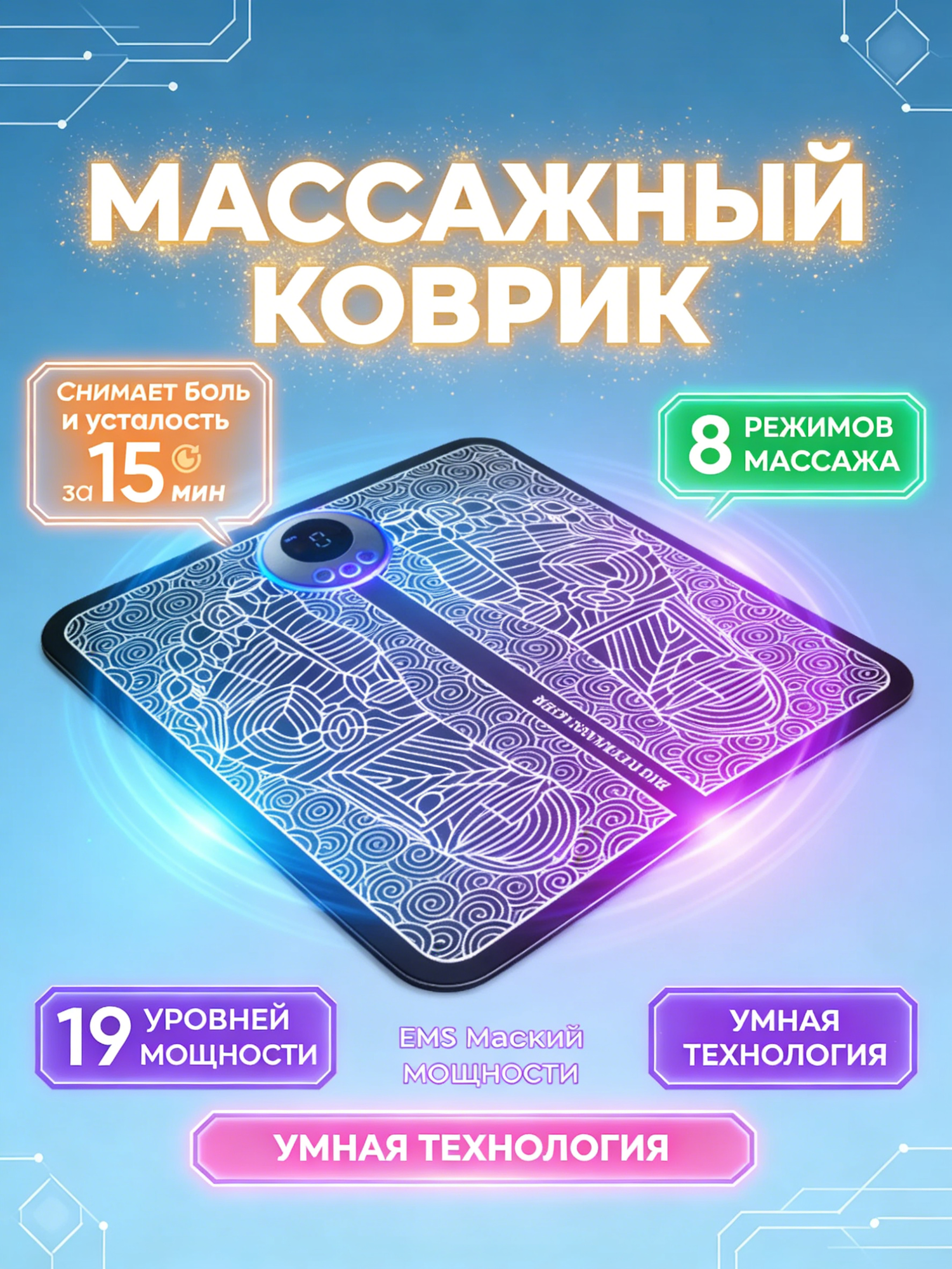 Массажер для ног электрический миостимулятор