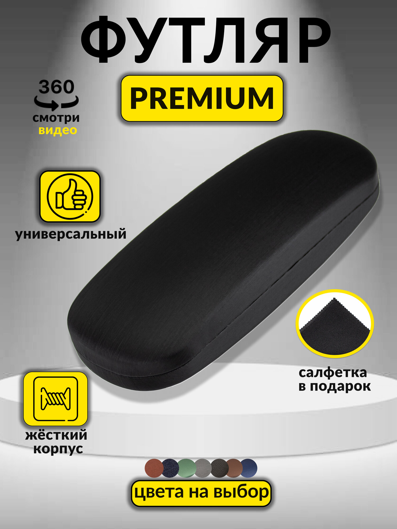 Футляр для очков