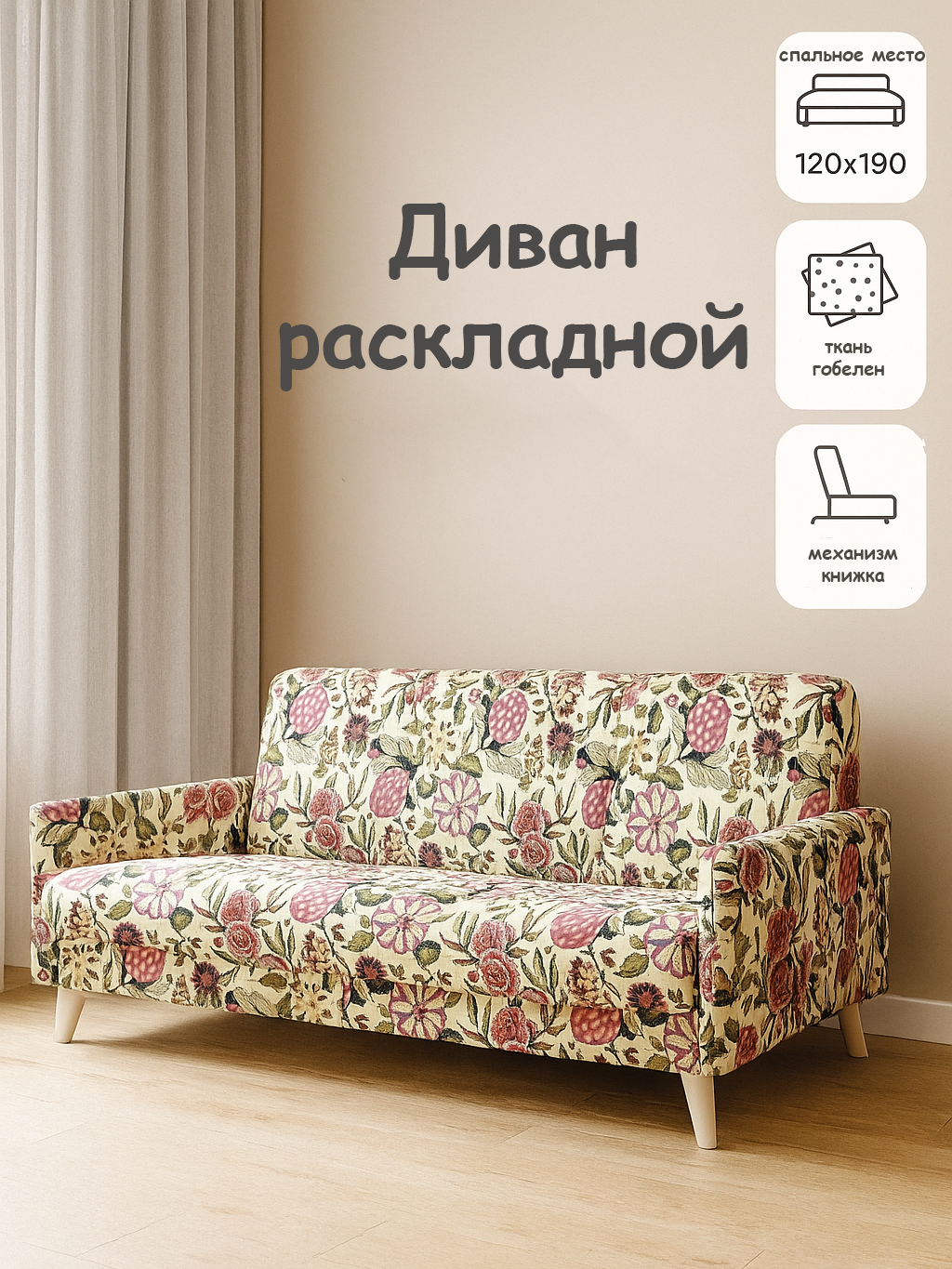 Диван Ля Нэж "Жарден", раскладной, мягкий, гобелен, цветы, желтый, 120x200х95 см