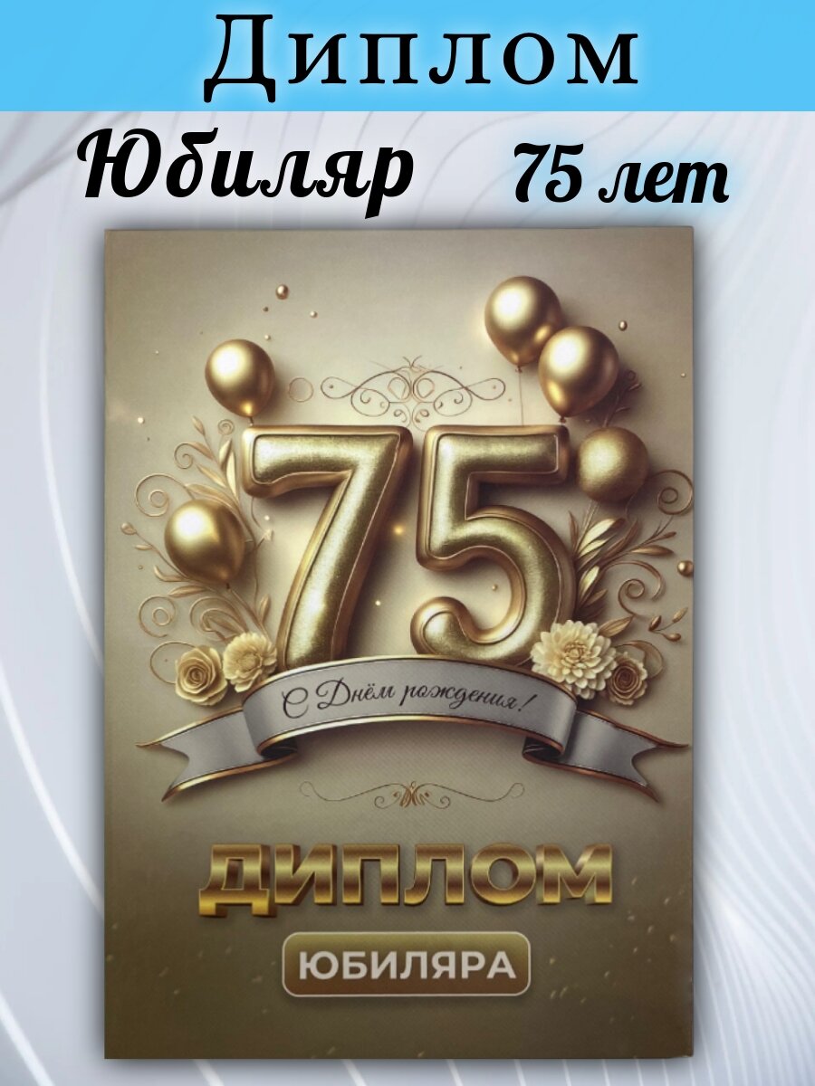 Подарок мужчине на день рождения 75 лет