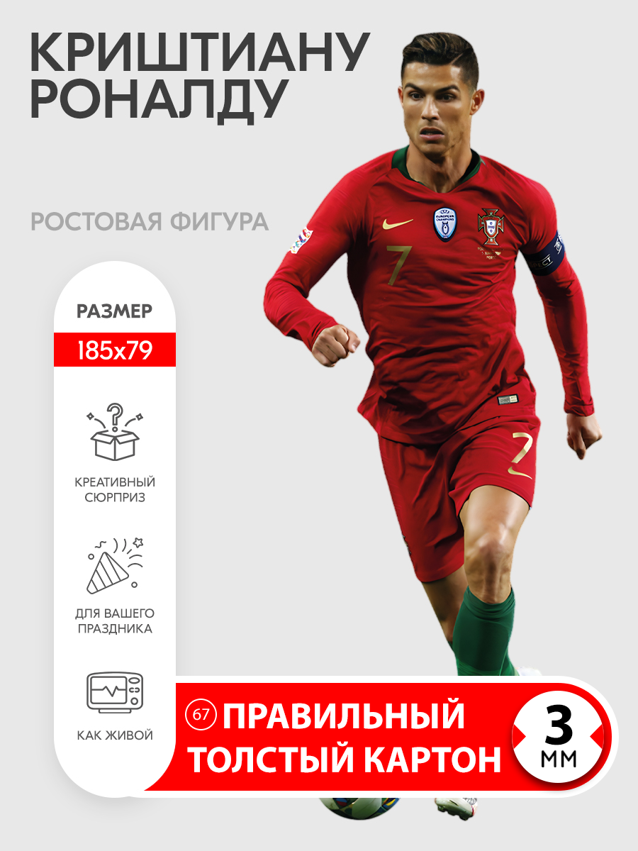 Аксессуар для фотосессий, Криштиану Роналду 2, футбол, ростовая фигура