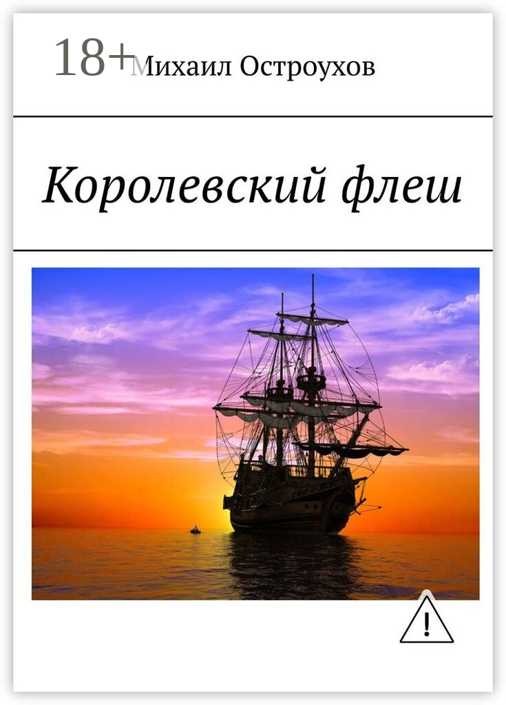 Королевский флеш