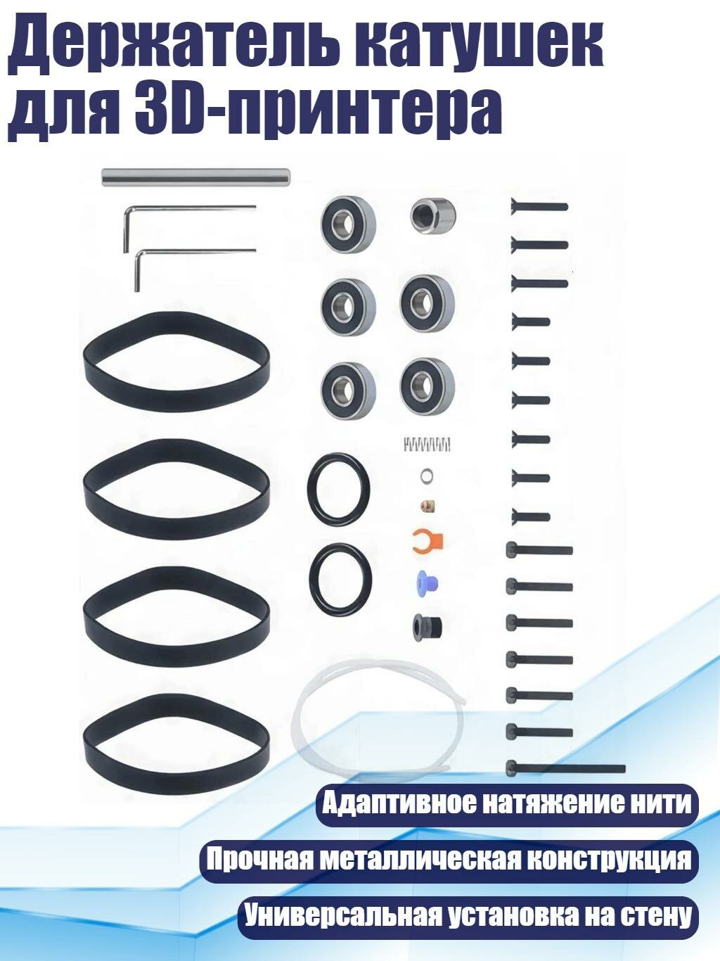 Держатель катушек для 3D-принтера, 80mm - без датчиков