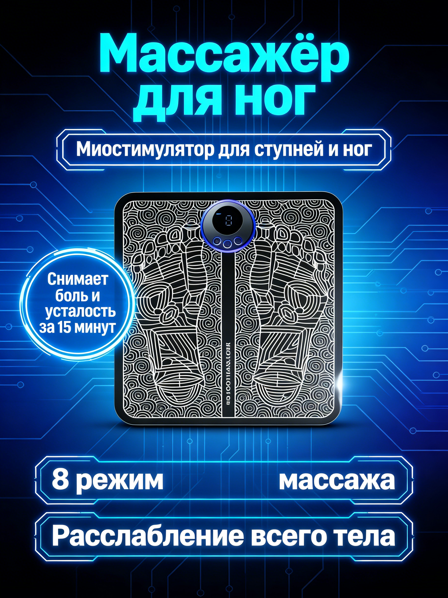 Массажный коврик миостимулятор для ног электрический, акупунктурный массажер для стоп