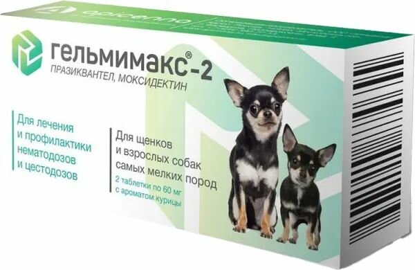 Гельмимакс-2 (для щенков и взрослых собак мелких пород), 2*60 мг