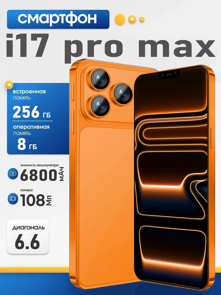 Смартфон i17, Android 14, 8+256GB, камера 108 Мп, экран 6,6", аккумулятор 6800 mAh