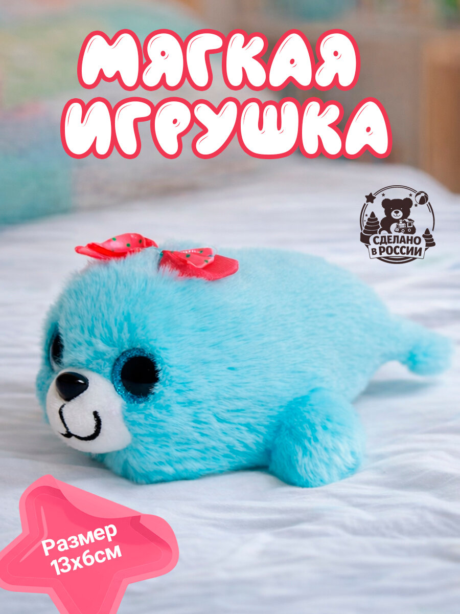 Мягкая игрушка Mimis нерпа Пушистик с цветным бантом