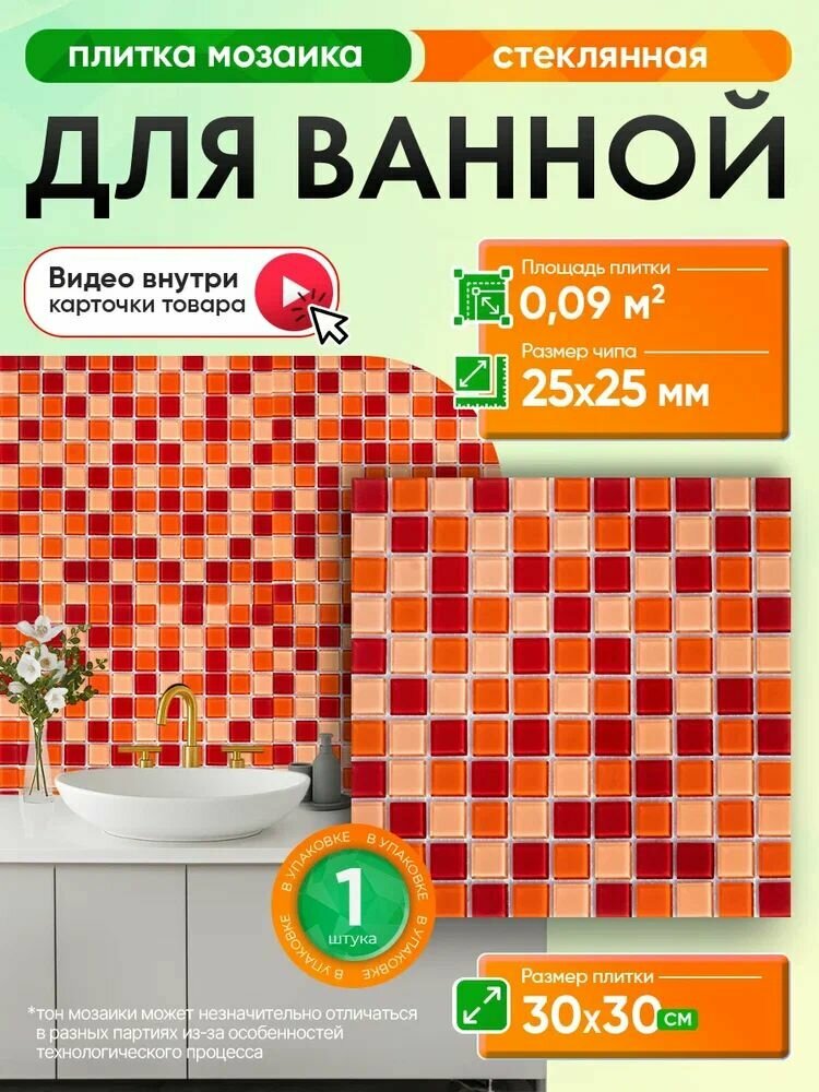 Плитка мозаика КерамограД стеклянная на сетке для ванной и душевой, влагостойкая износостойкая, 30х30см/ 1 сетка