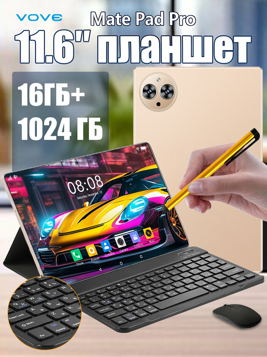 Детский планшет MatePad Pro, Android 13, экран 11,6", память 1024GB, золотистый(Защита глаз)