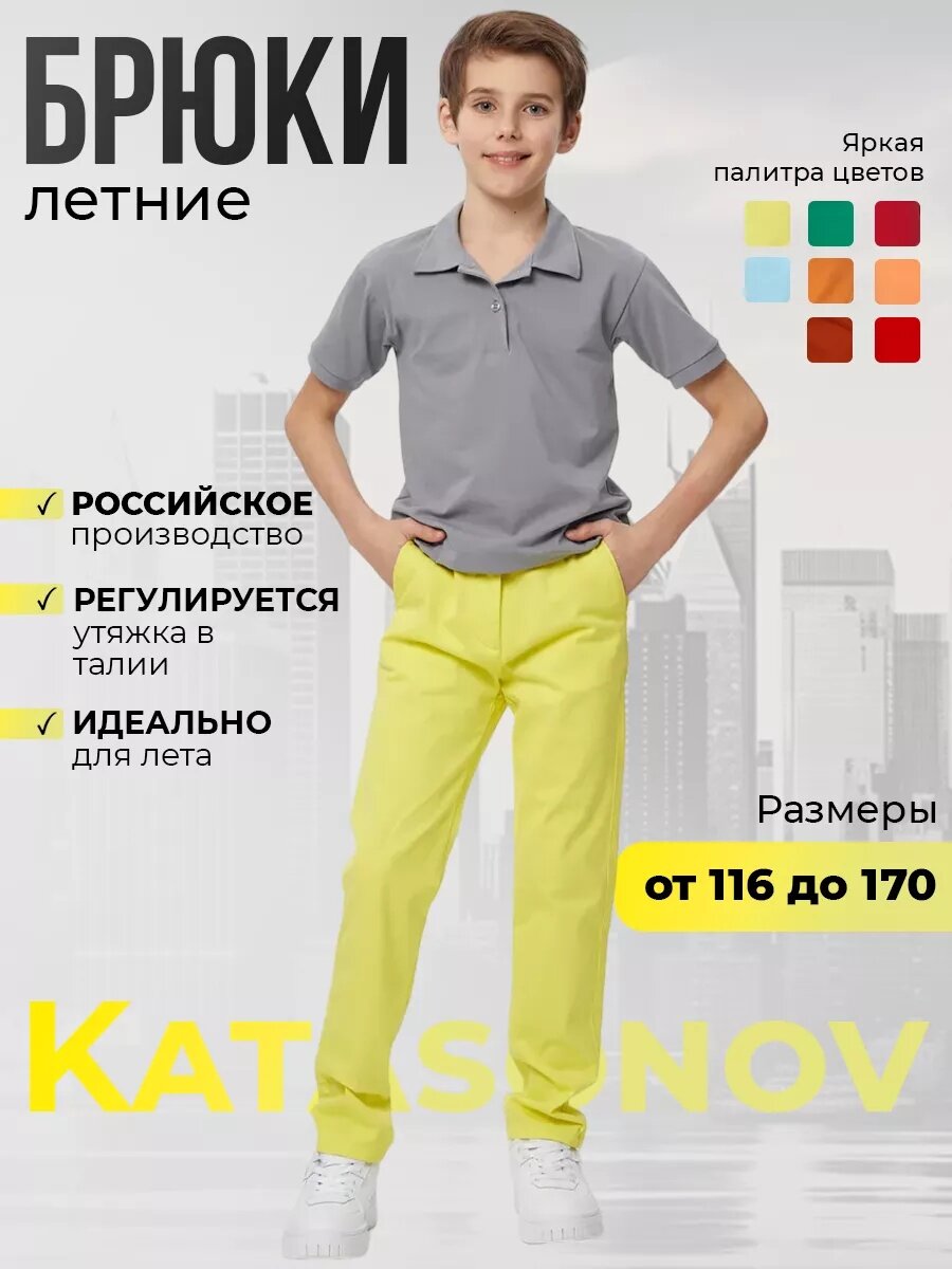 Брюки школьные Nesta