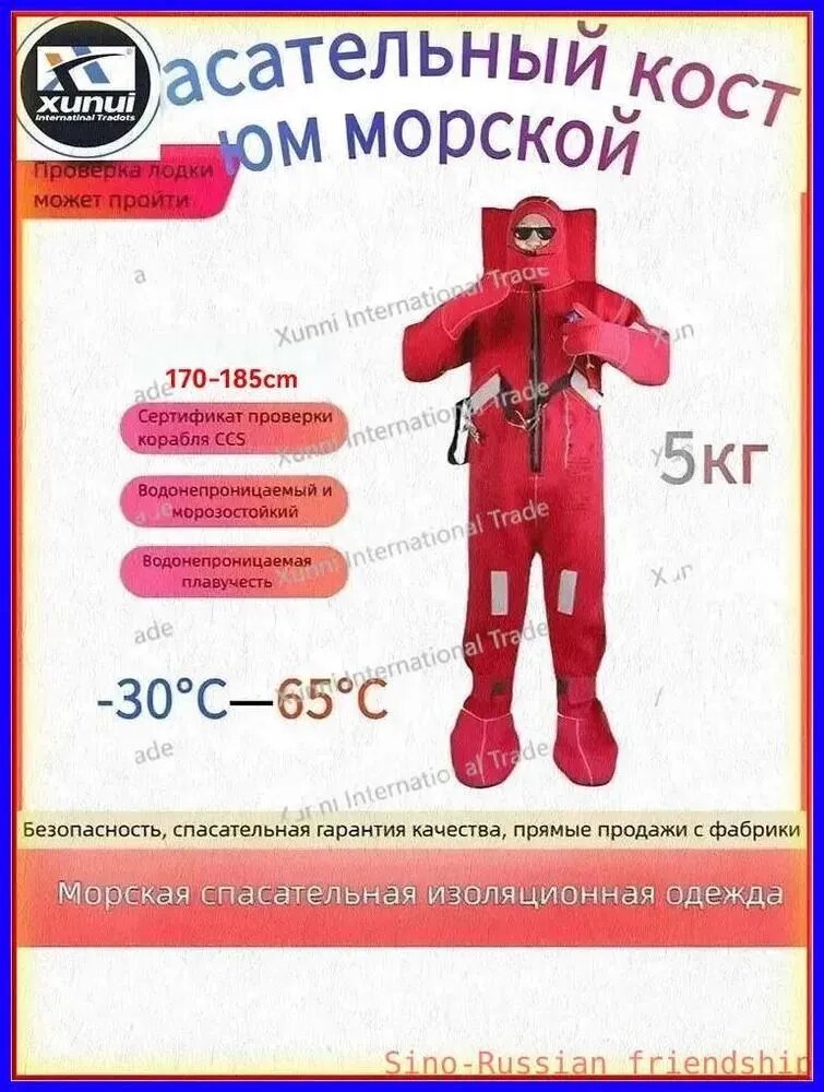Морская спасательная изоляционная одежда, спасательный костюм, защита от холода, водонепроницаемый, для морской рыбалки