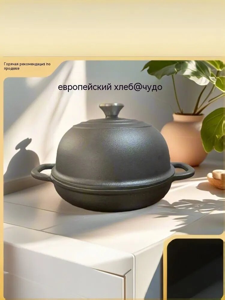 Форма для выпечки, Круглая для хлеба, 24 см, чугун, 1 шт