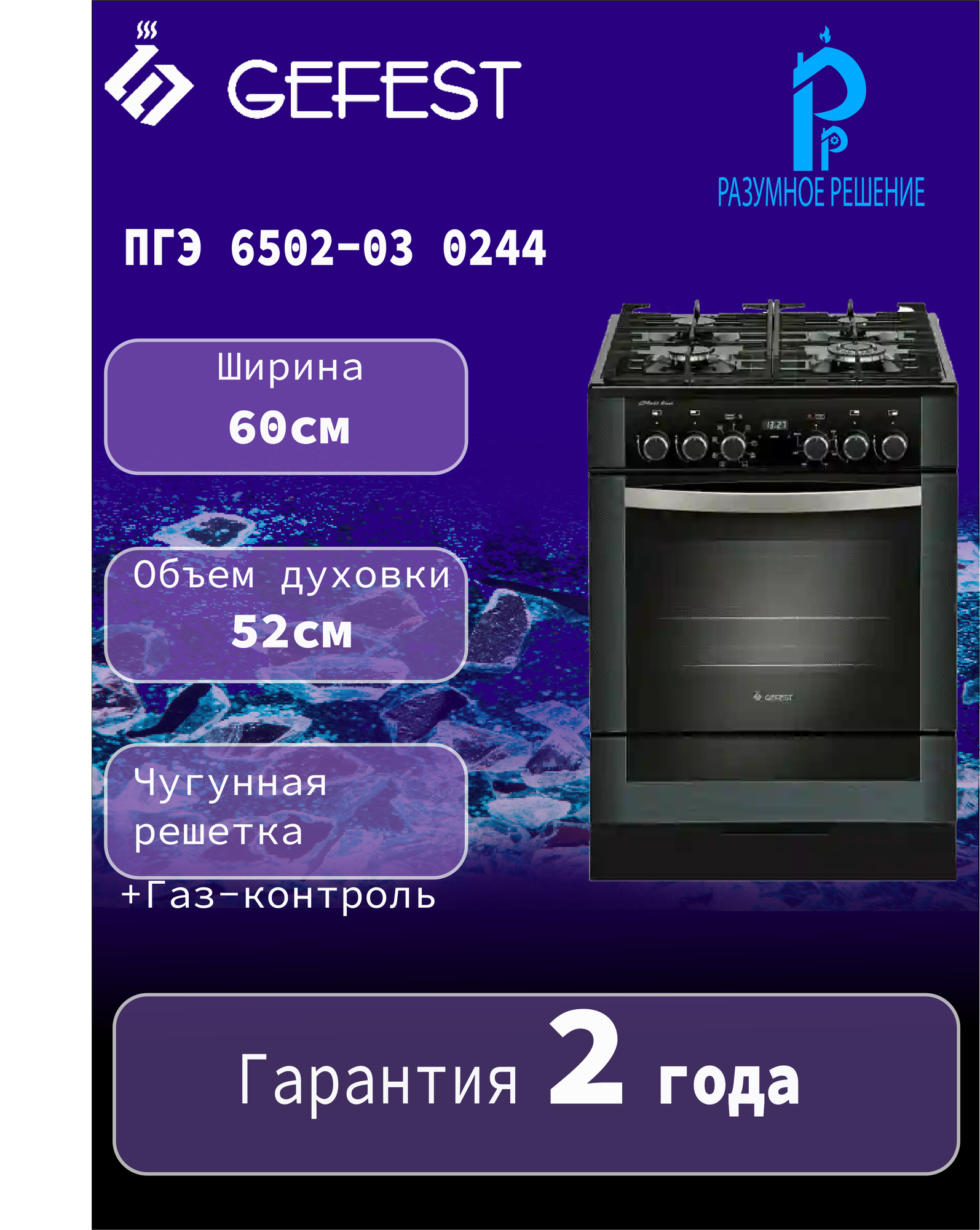 Плита газоэлектрическая GEFEST ПГЭ 6502-03 0244, комбинированная, черный