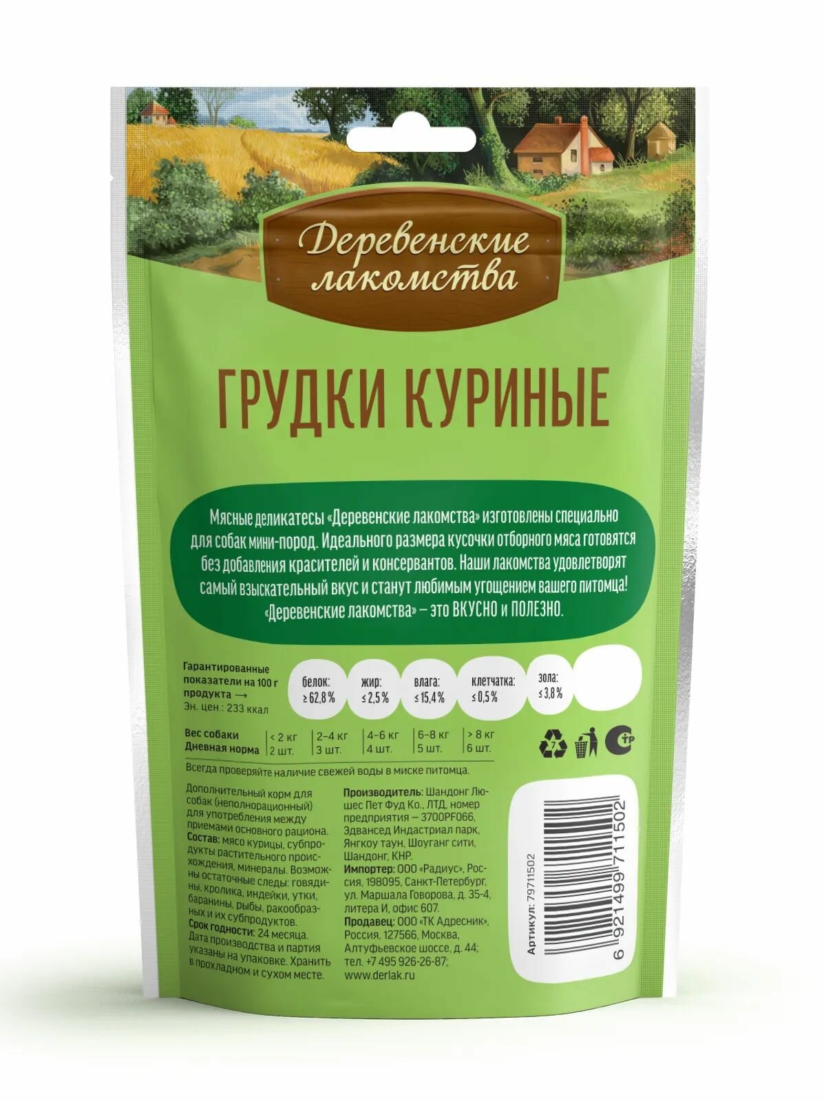 Лакомство для собак мини-пород Деревенские лакомства Грудки куриные, 55 гр — фото 1