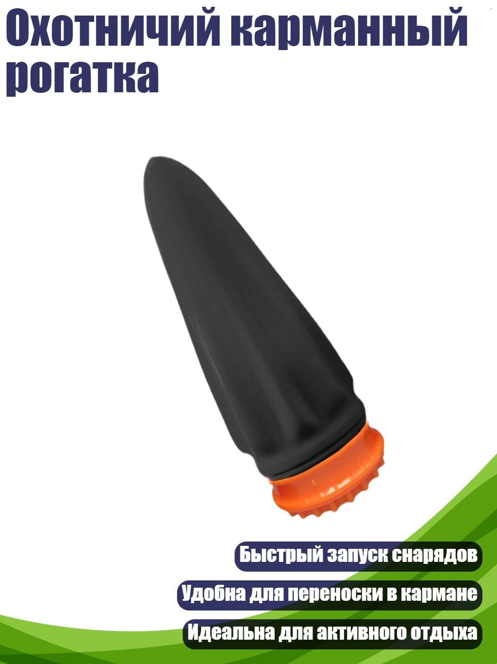 Охотничий карманный рогатка, Черный - 16CM