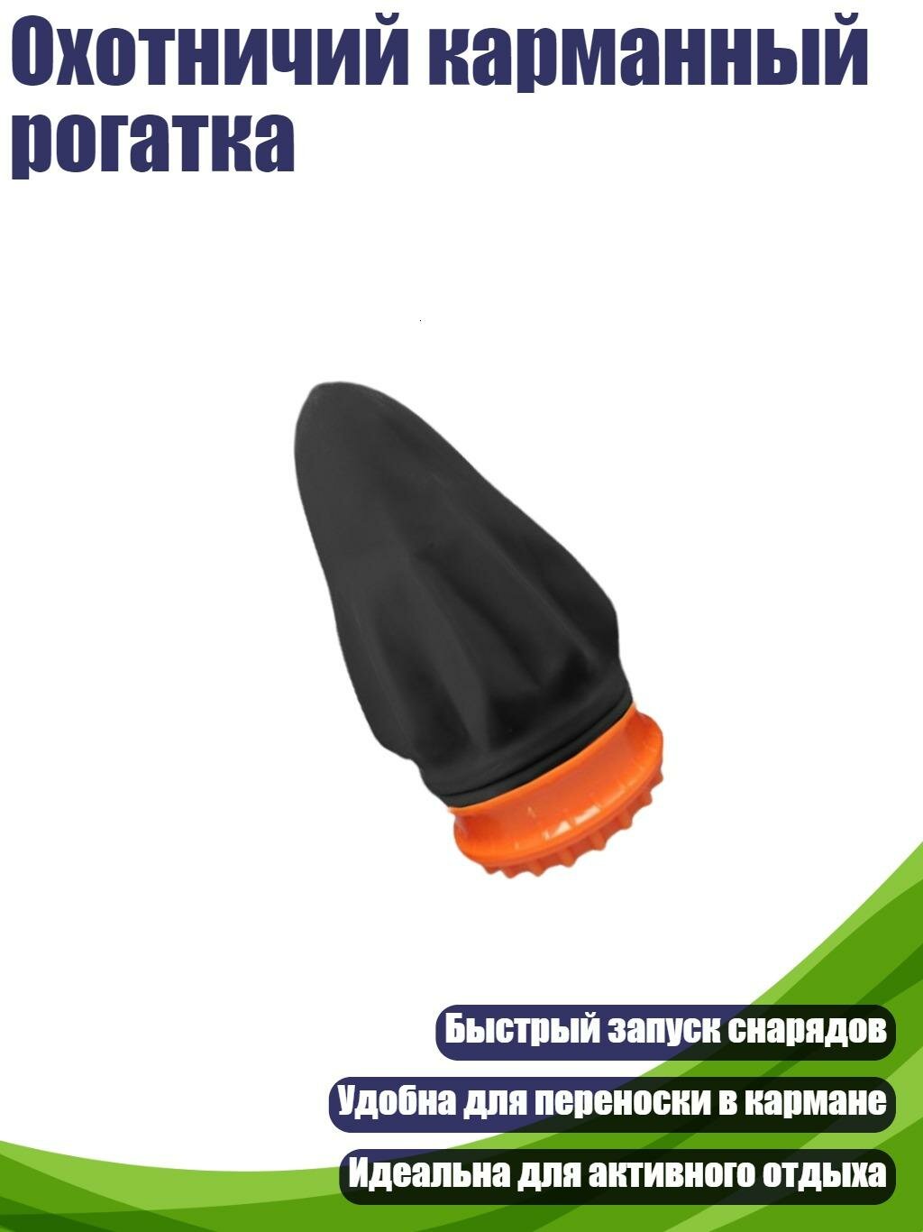 Охотничий карманный рогатка, Черный - 11CM