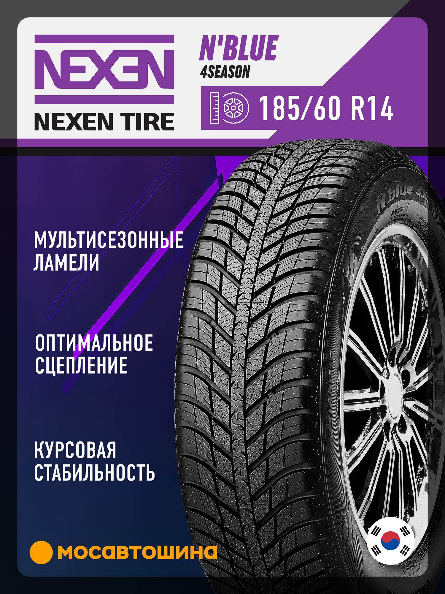 Всесезонные автомобильные шины Nexen N'Blue 4Season 185/60 R14 82T