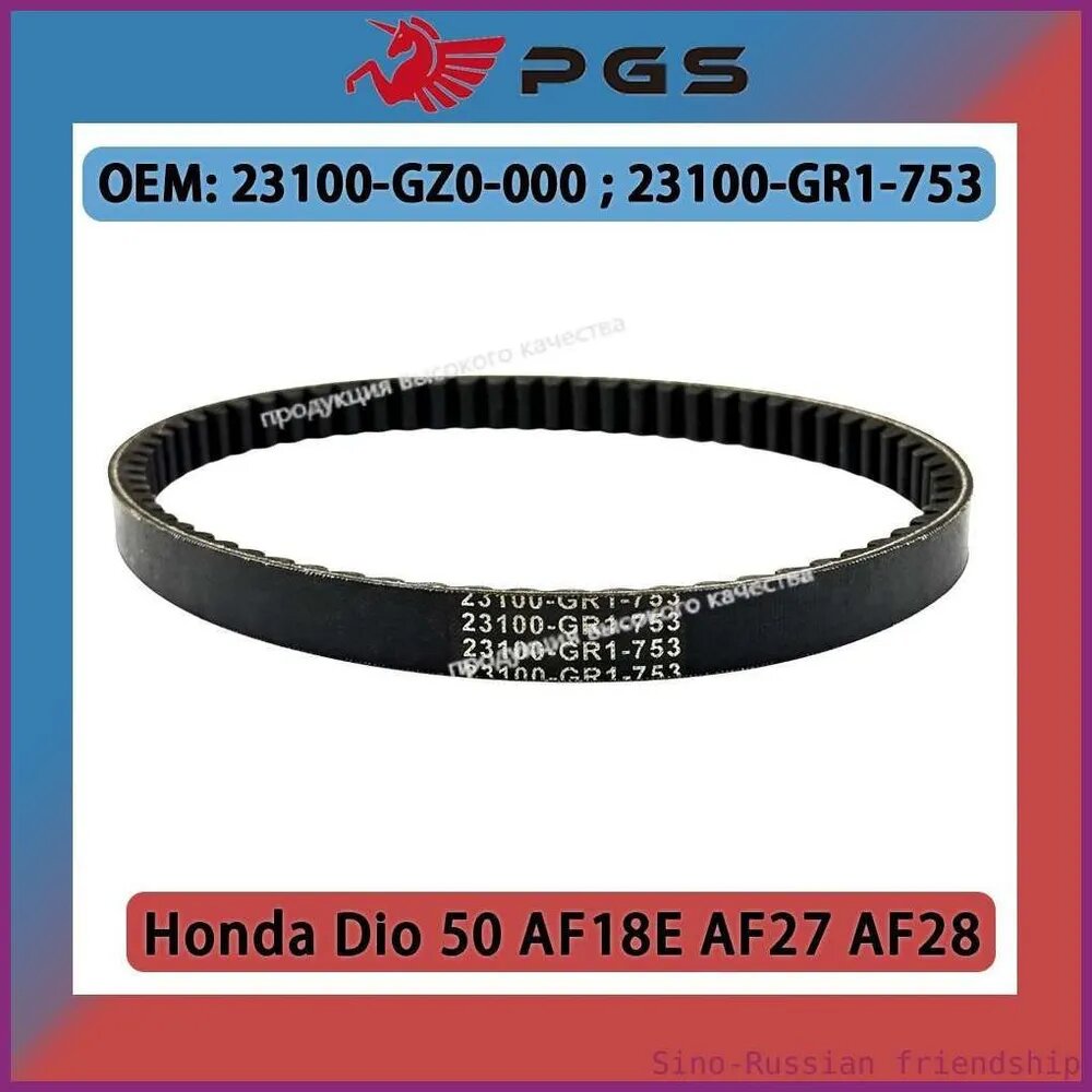 Приводной ремень скутера 654 18 30 для Honda Dio 50 AF18E AF27 AF28 23100GZ0000 23100-GR1-753