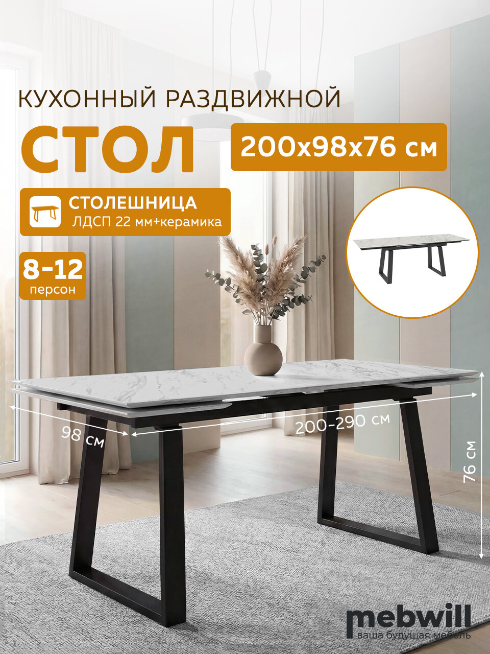 Стол Элит 200, раздвижной 200(45+45)x98, Палисандр Premium cer/чёрный