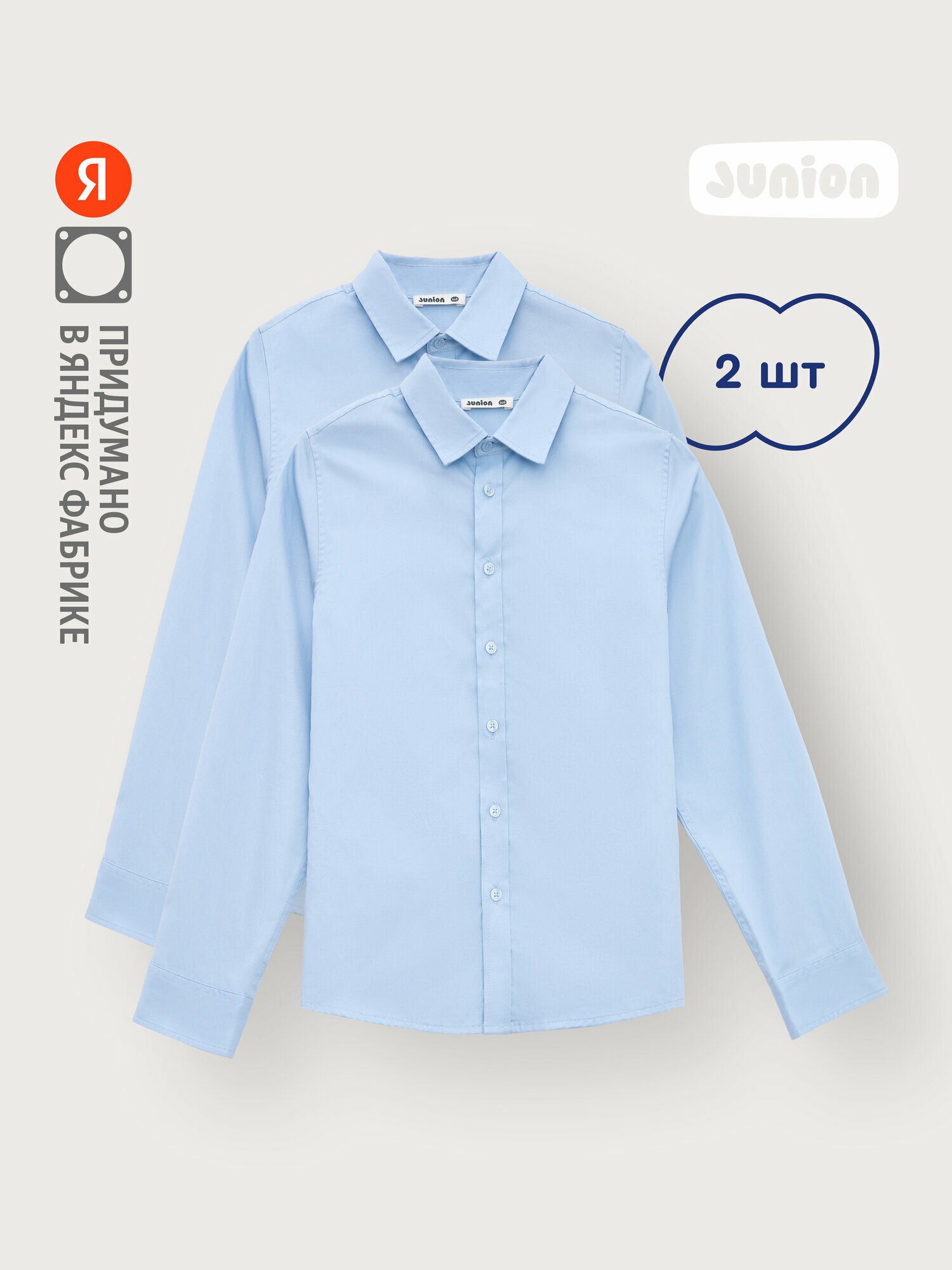Школьная рубашка комплект (2шт.)
