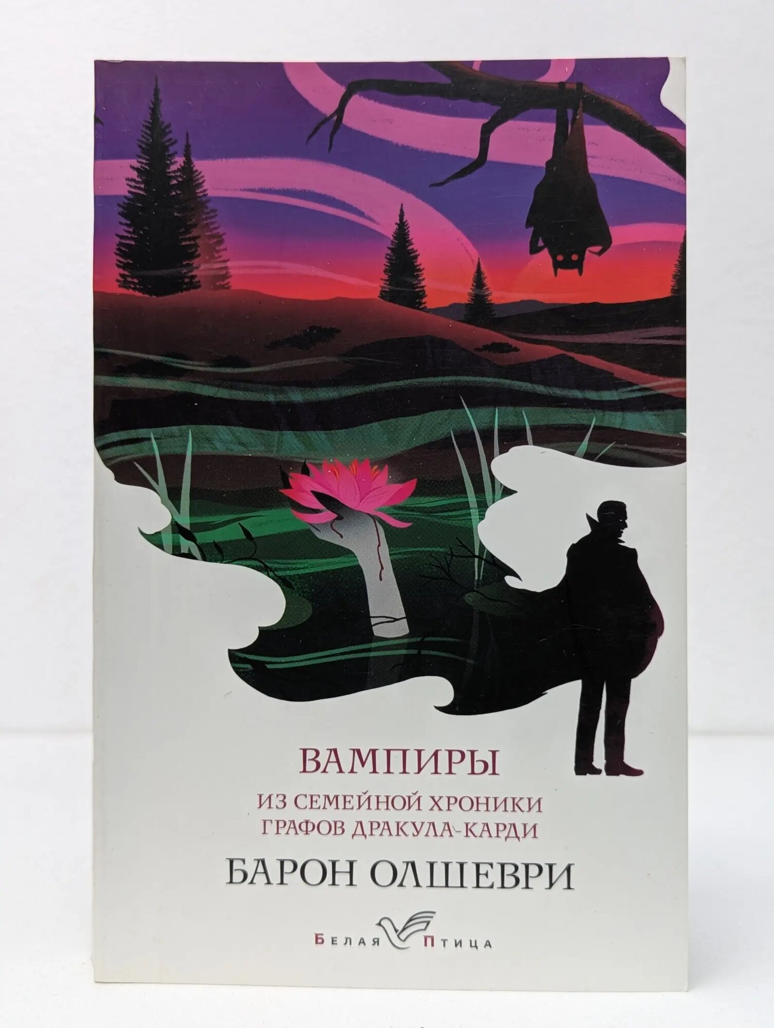 Вампиры из семейной хроники графов Дракула-Карди Олшеври Барон 2023