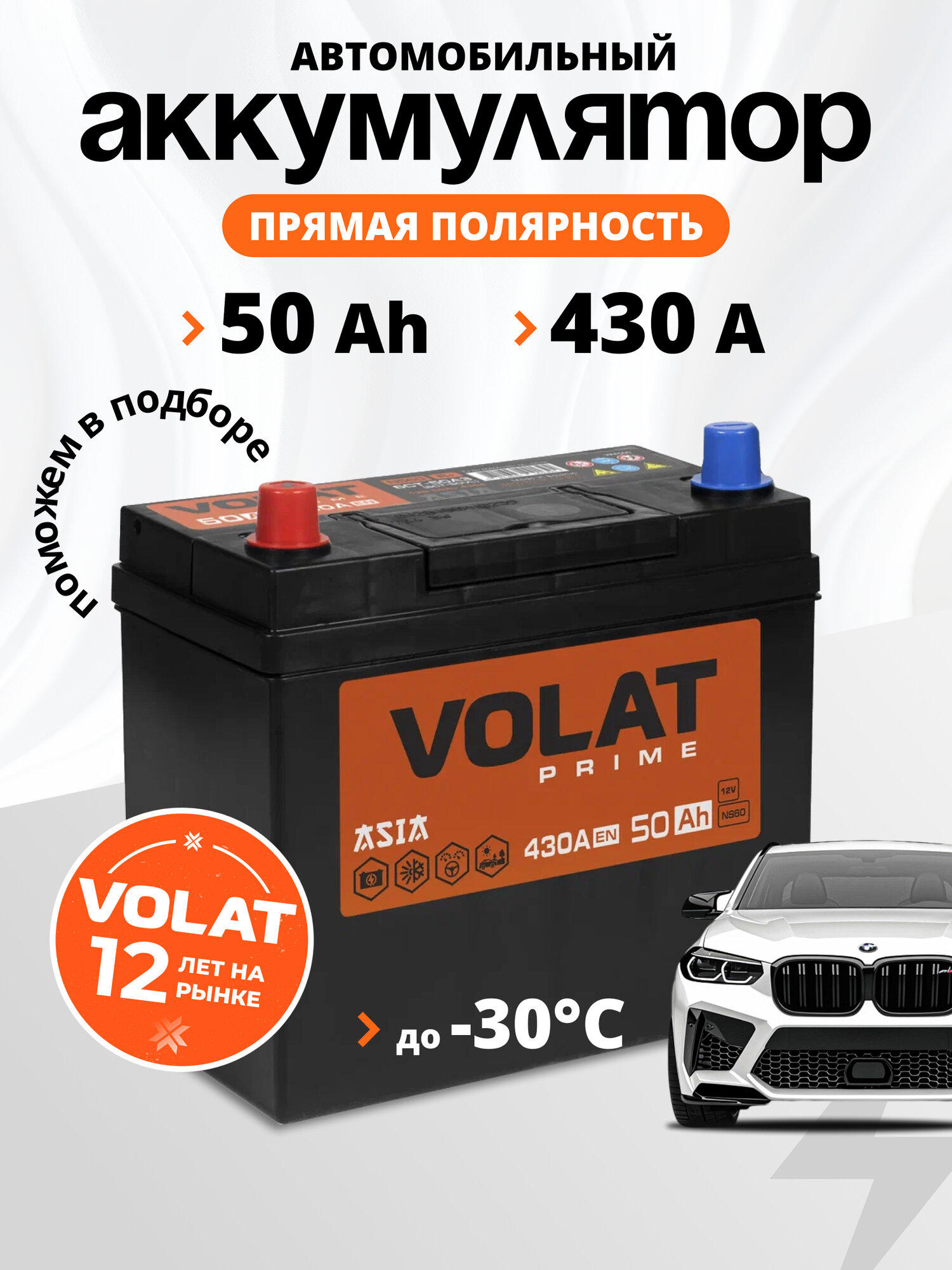 Аккумулятор автомобильный 50 Ач 430 А прямая полярность азия